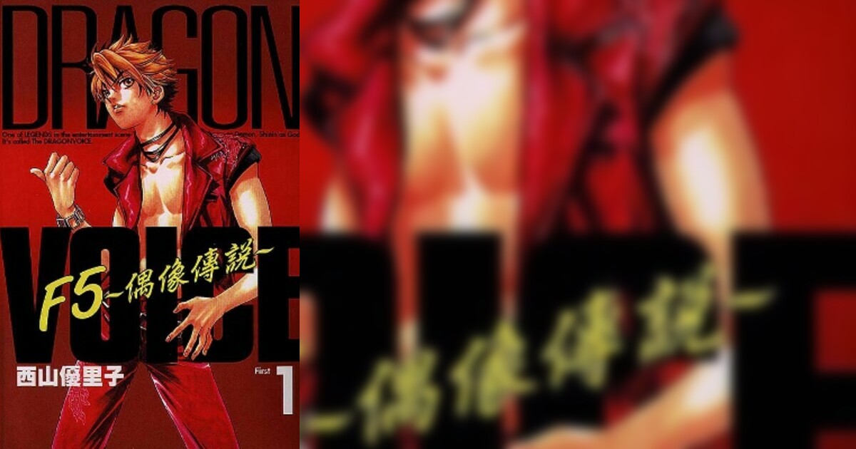 Dragon Voice | Kenmei