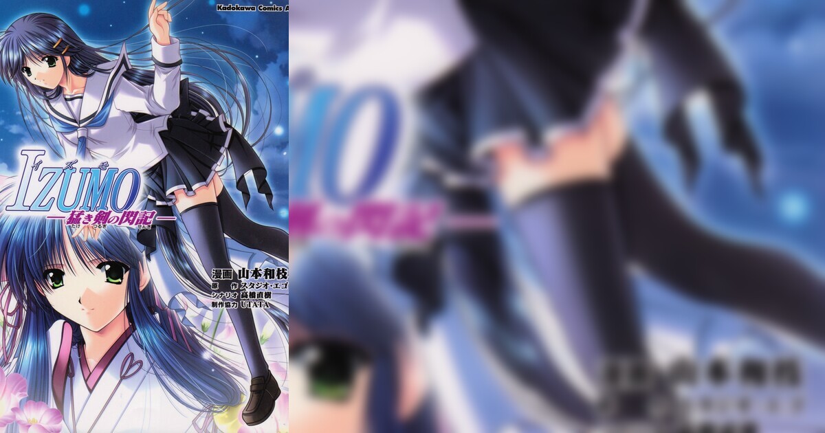 IZUMO - Takeki Tsurugi no Senki | Kenmei