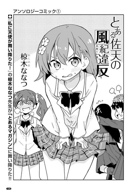 Toaru Saten No Skirt Flipping Kenmei