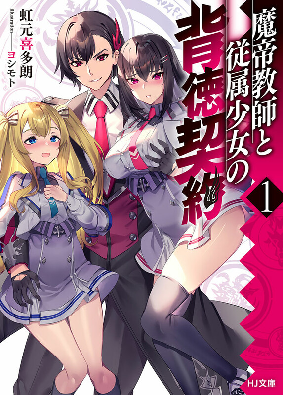 Matei Kyoushi To Juuzoku Shoujo No Haitoku Keiyaku Kenmei
