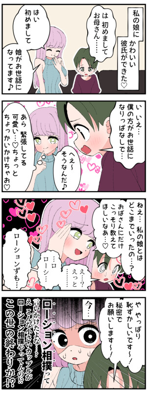 My Daughter's Boyfriend 4koma | Kenmei My Daughter's Boyfriend 4koma | Kenmei