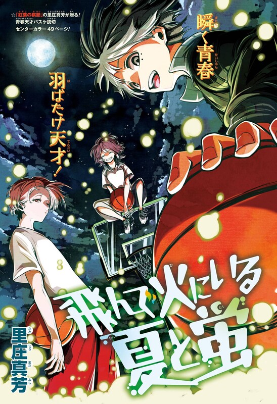 Tonde Hi Ni Iru Natsu To Mushi Kenmei
